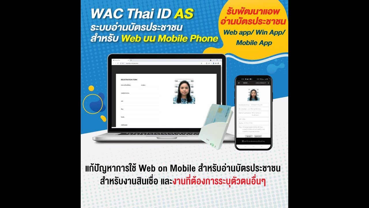 WAC THAI ID AS ระบบอ่านบัตรประชาชนสมาร์ทการ์ด เพื่อแก้ปัญหาการอ่านบัตรสำหรับ Web on Mobile - YouTube