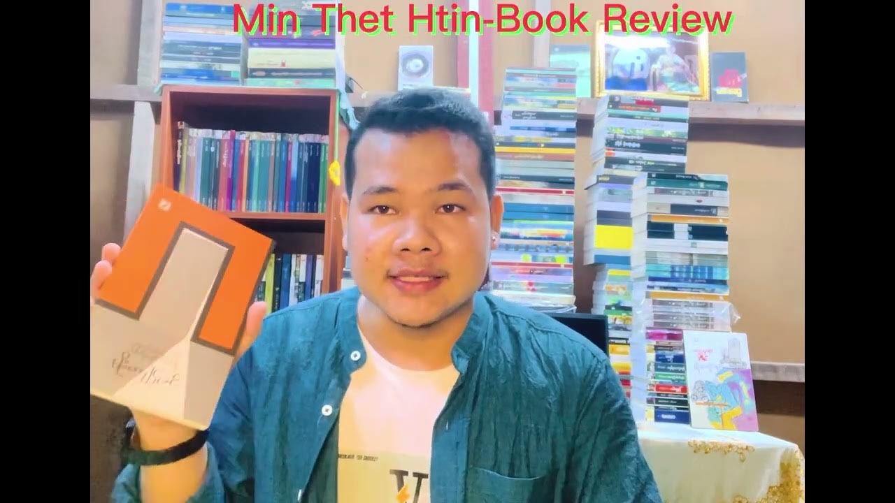 အခန်းနံပါတ်၆ ဆရာမိုးကျော်ဇင် Youtube