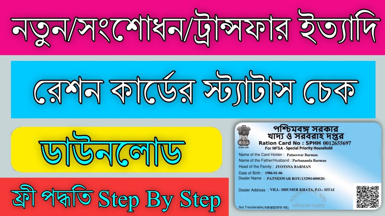 How To Check Ration Card Status Ration Card Status Check In West Bengal