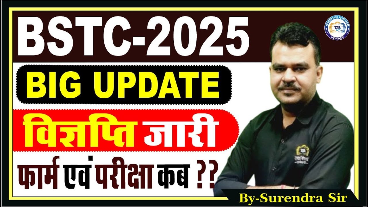 BSTC 2025 FORM & EXAM SCHEME !! BSTC EXAM !! BSTC EXAM SELECTION ...