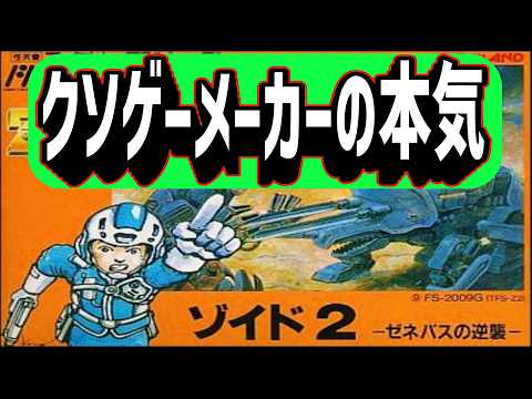 【ファミコンRPGゆっくり解説】ゾイド2 ゼネバスの逆襲【レトロゲーム】【FC】