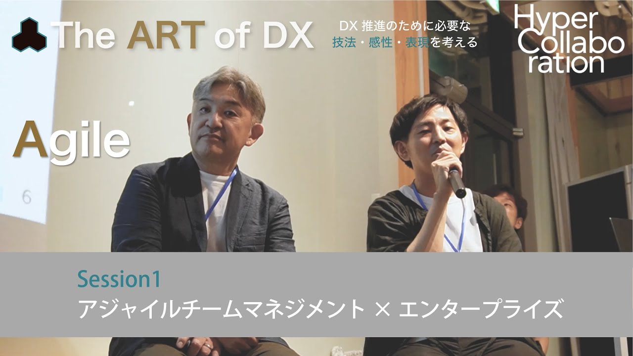 Hyper-collaboration設立1000日記念イベント The ART of DX Session1：Agile AJS株式会社様による事例 - YouTube