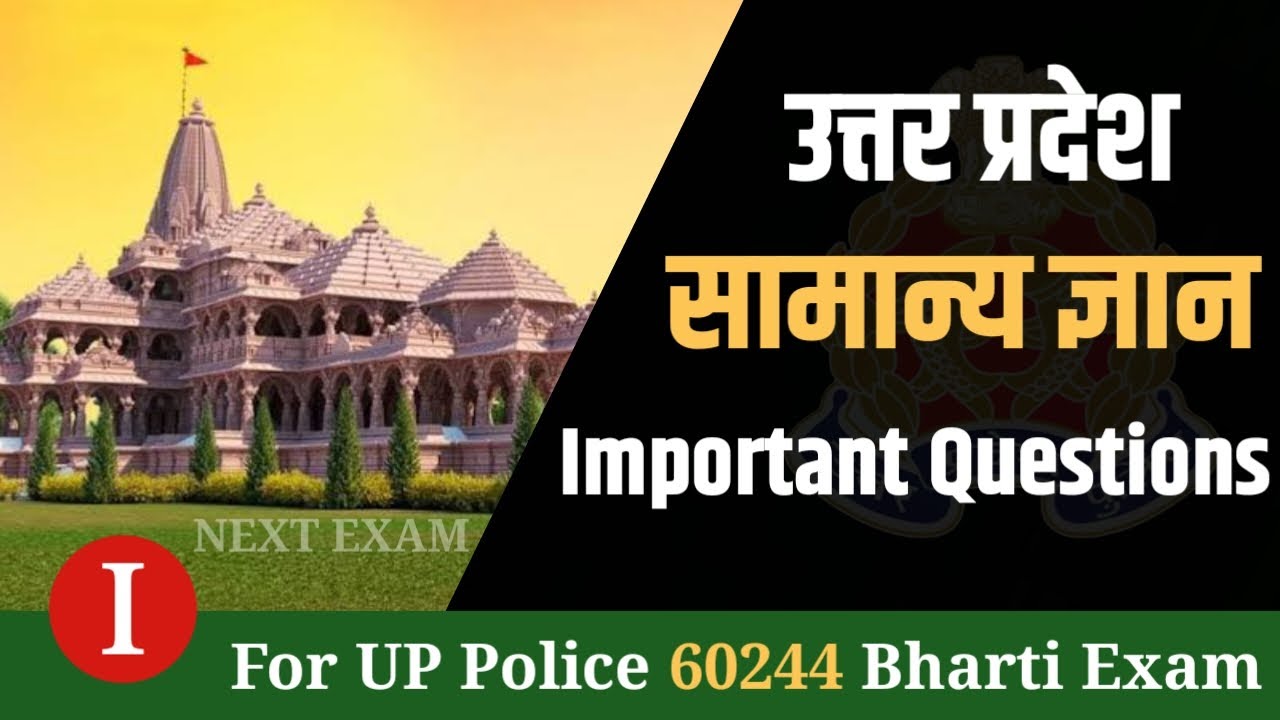 UP GK in Hindi | Uttar Pradesh important facts | Uttar pradesh GK | UP ...