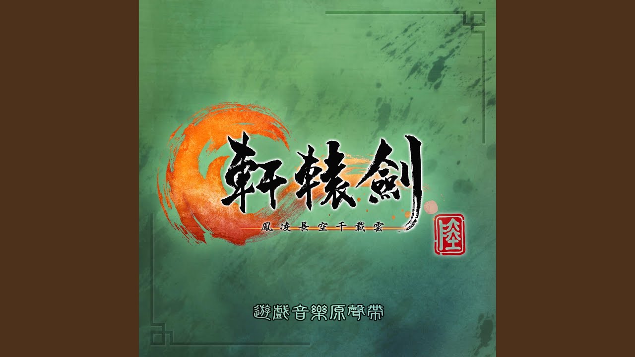 紫之羈絆 - YouTube