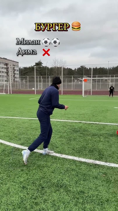 Футбольный бургер 🍔 #football #fyp #shorts - YouTube