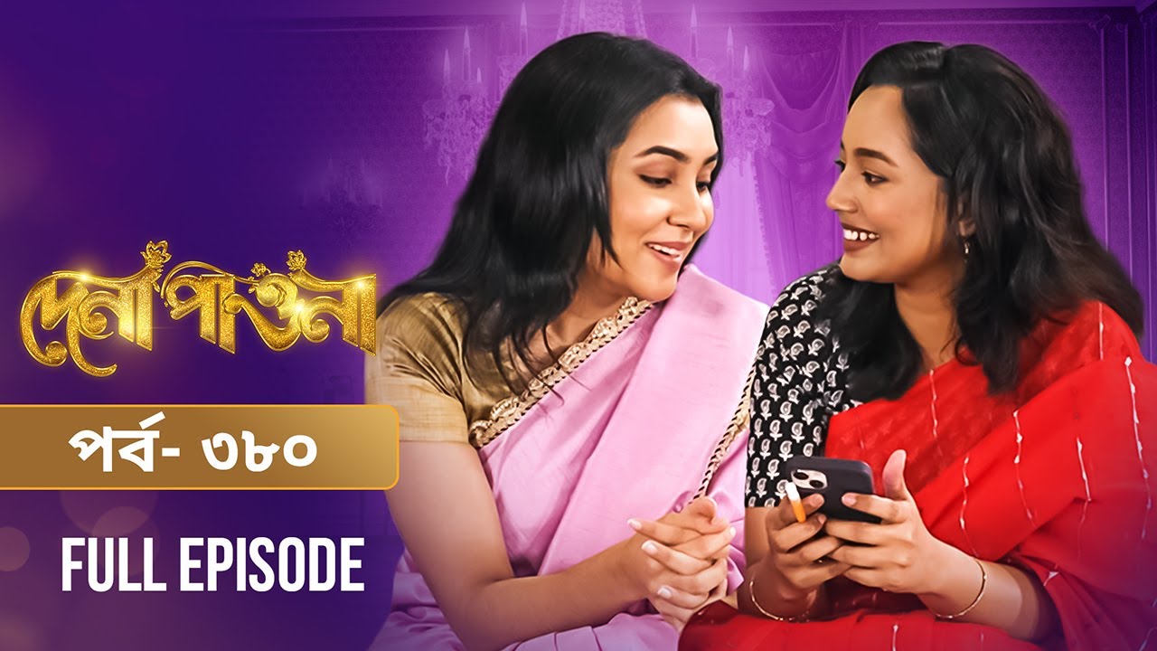 Dena Pawna l দেনা পাওনা l Ep 380 l Tonushree l Tanay l Azizul Hakim l ...