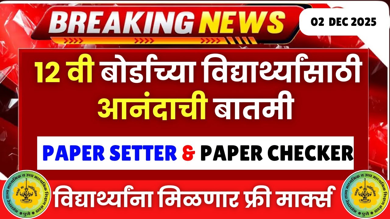 HSC Board 2026 Big Update From Paper Setter & Checker🔥🚨| Good News🔥🔥| # ...