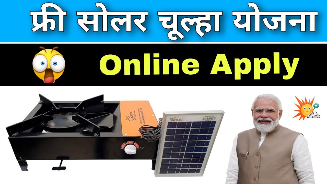 solar chulha yojana 2024 | free solar chulha yojana | free solar chulha ...