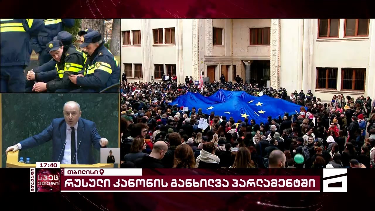 არა რუსულ კანონს განხილვა და აქცია პარლამენტთან მთავარის სპეცეთერი