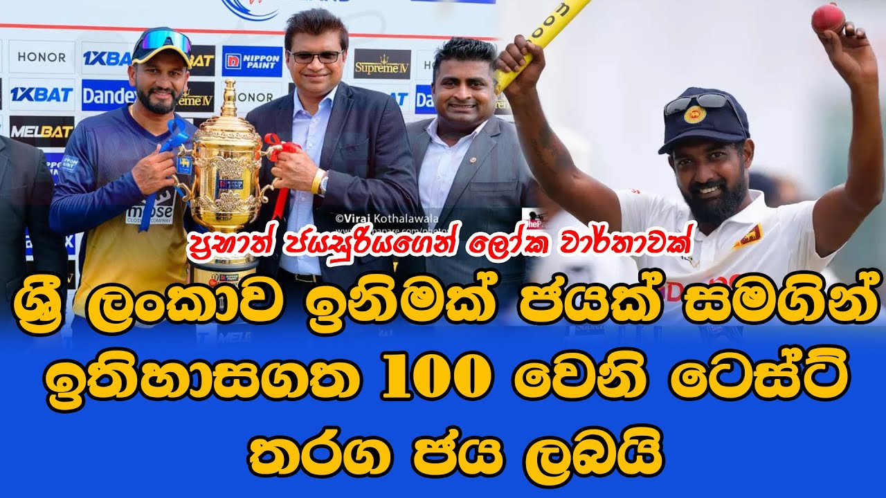 Sri Lanka vs Ireland 2nd Test Day 5 Highlights | SL Beat IRE Sri Lanka ...