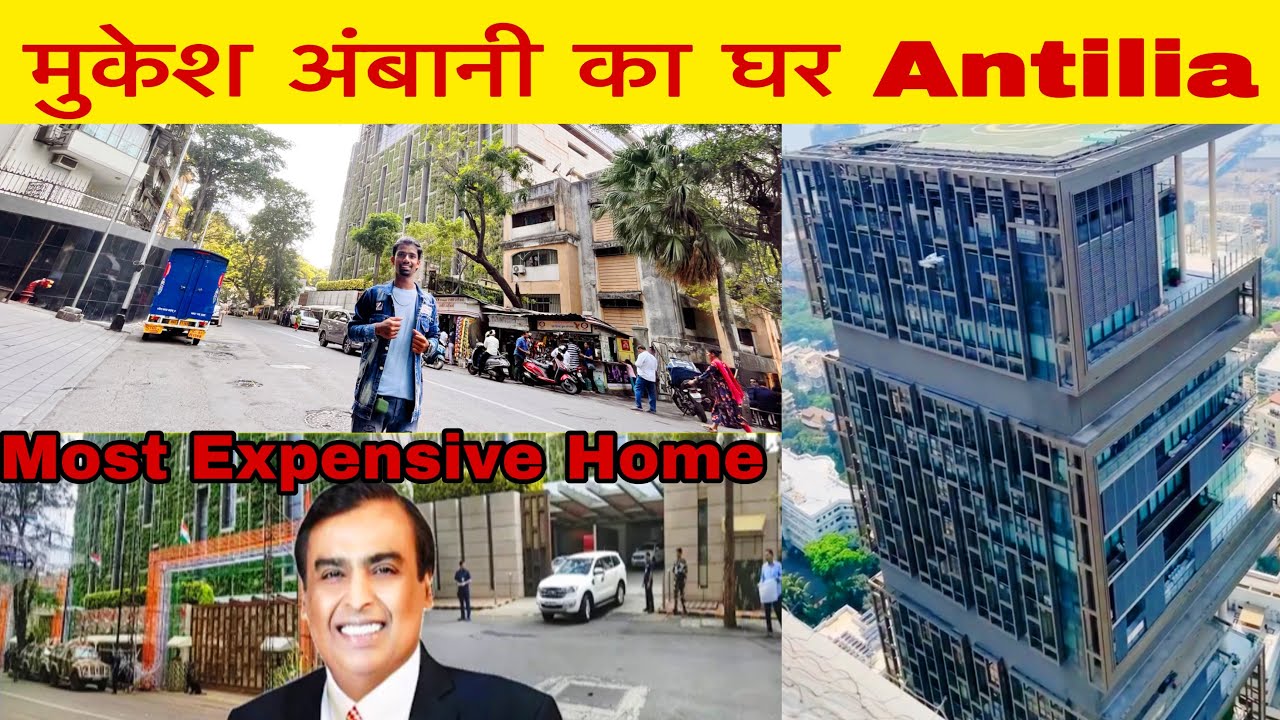 मुकेश अंबानी का घर मुंबई | Mukesh Ambani house Antilia | World most expensive house Antilia ...