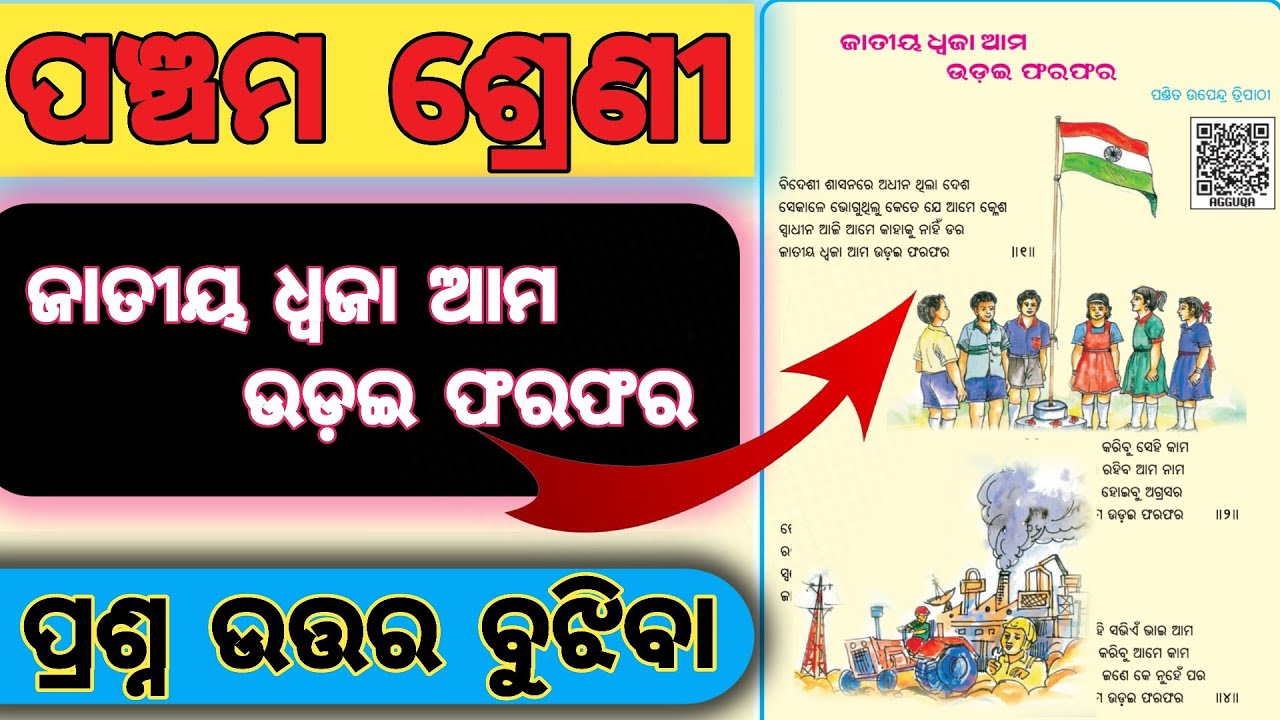 Class 5 Sahitya Chapter 1 Questions Answers | Class 5 Mil Chapter 1 ...