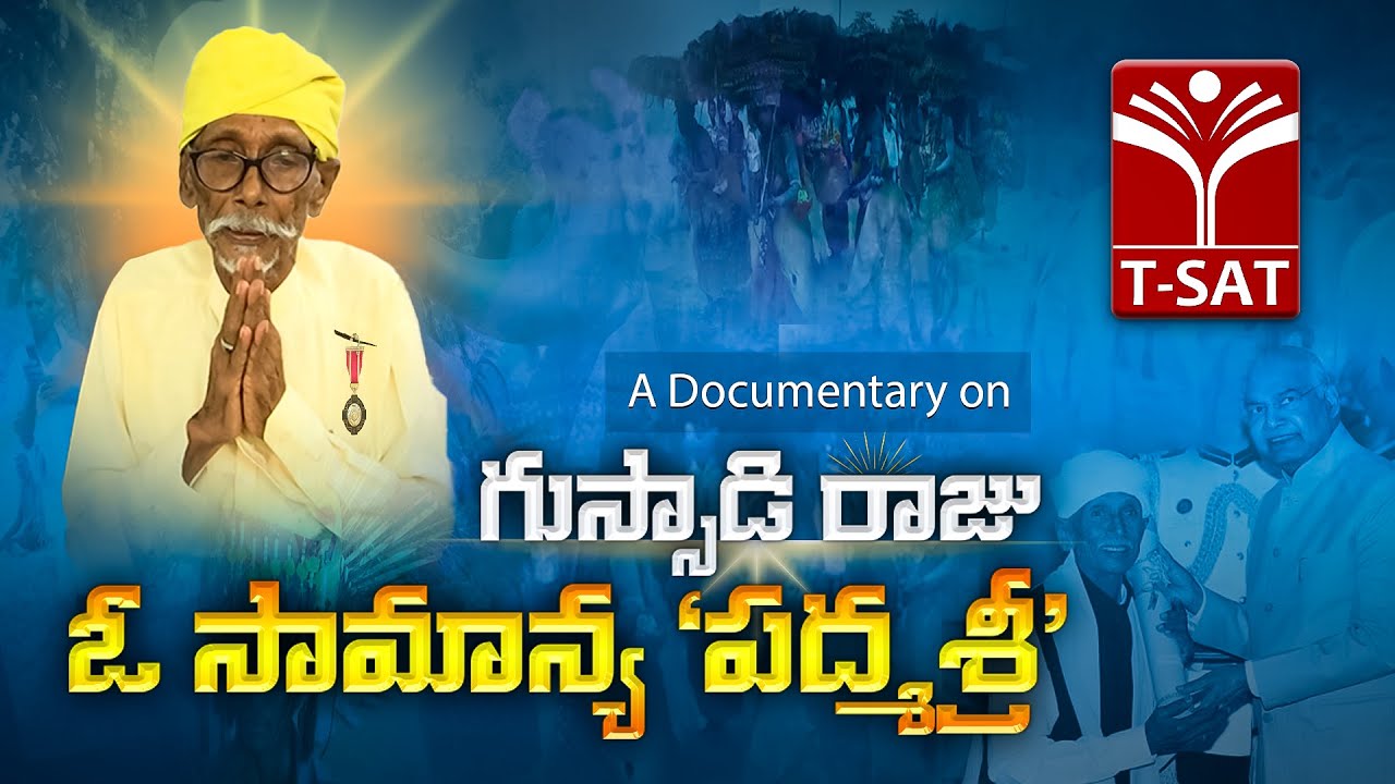 A Documentary on Gussadi Kanaka Raju | Padma Sri | గుస్సాడి రాజు - ఓ ...