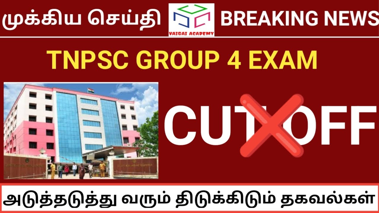 TNPSC GROUP 4 | NO CUT OFF | அடுத்தடுத்து வரும் திடுக்கிடும் தகவல்கள் ...