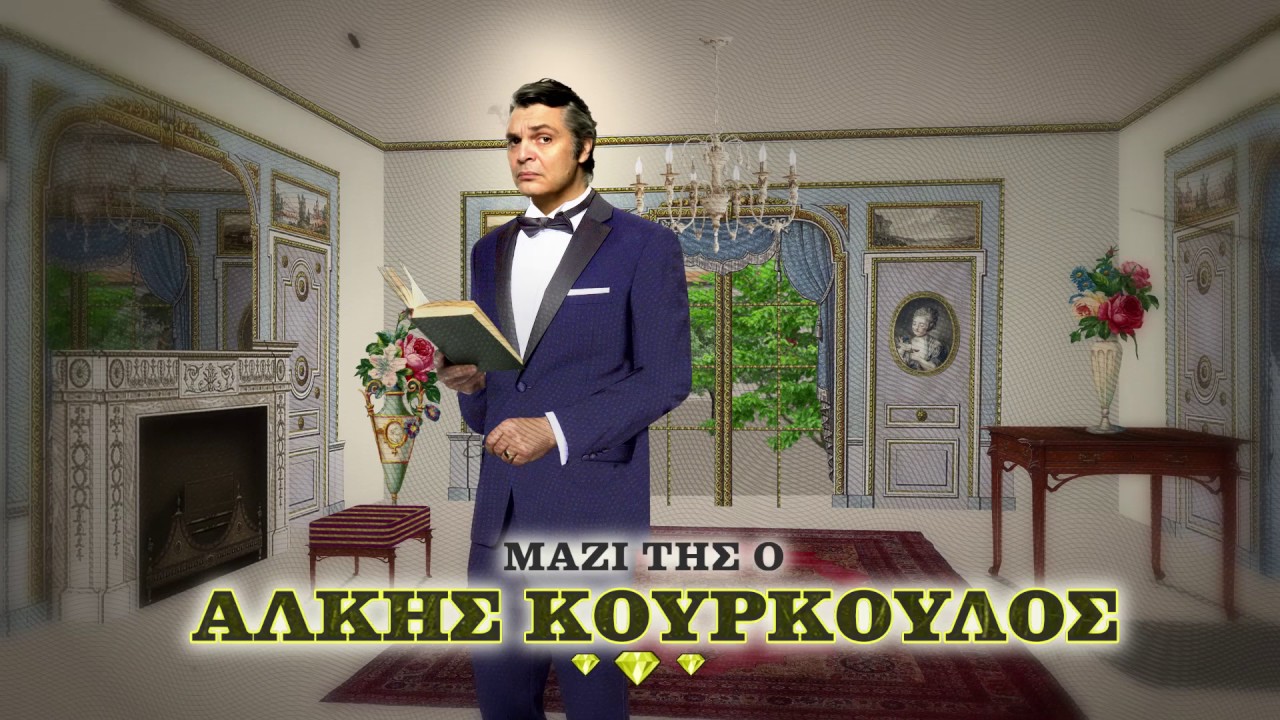 Μαντάμ Σουσού - Trailer - YouTube