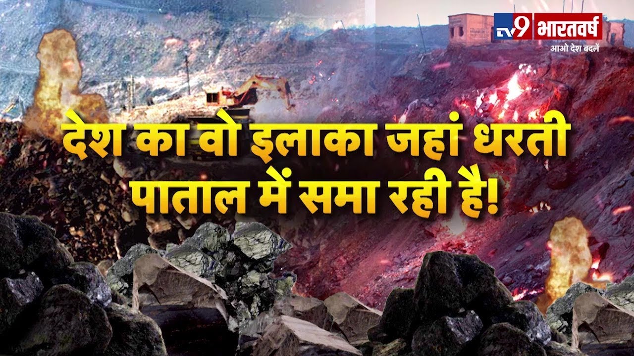 Watch how Jharia, A city of Jharkhand, is sitting on an inferno for 100 ...