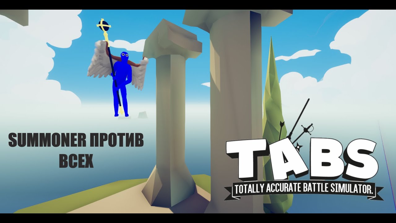 SUMMONER-АНГЕЛ ПРОТИВ ВСЕХ! TABS МОД.Totally Accurate Battle Simulator ...