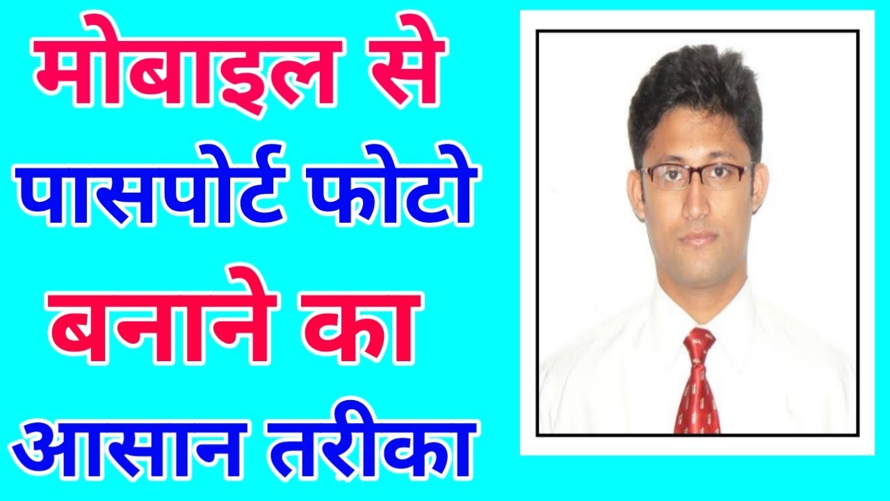 How To Make Passport Size Photo In Mobile Passport Size Photo In Mobile Passport Size Photo how-to-make-passport-size-photo-in-mobile-passport-size-photo-in-mobile-passport-size-photo