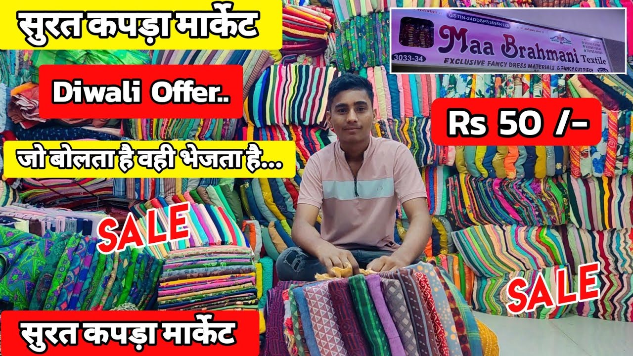 Rs 50/ मे दुकान खाली करे, Fabric Wholesale Kapda Market, Surat Textile ...