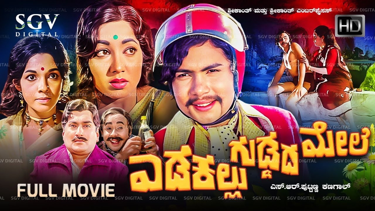 Edakallu Guddada Mele Kannada Movie (1973) [ Full HD ] Jayanthi ...