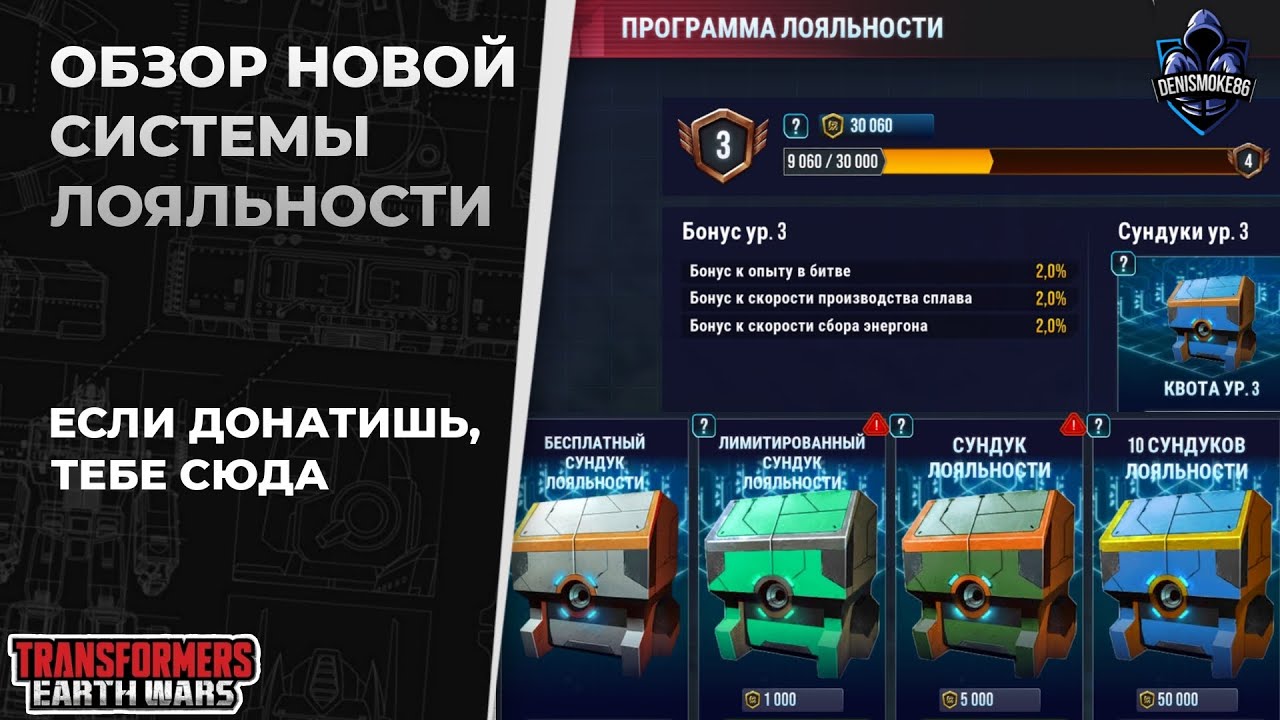 Новая система лояльности | Трансформеры: Земные войны | TFEW - YouTube