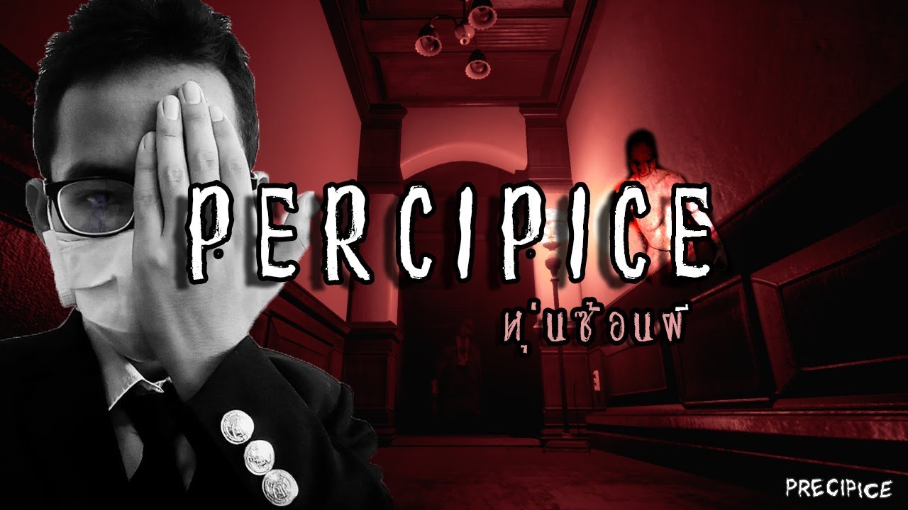 หุ่นซ่อนผี I PRECIPICE Horror Game - YouTube