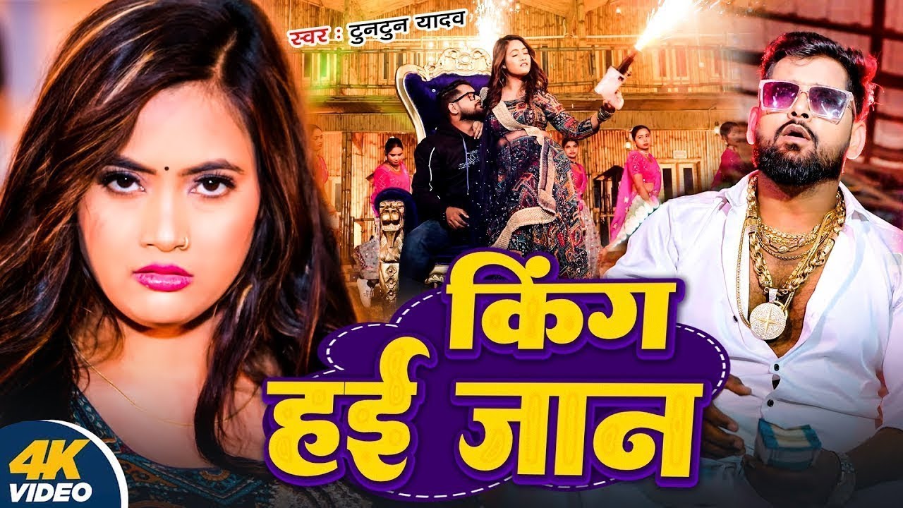 #Video - Rupiya Ke King Hai | Tuntun Yadav,#Goldi Yadav - पईसा के किंग | New Rangdari Song 2025 ...