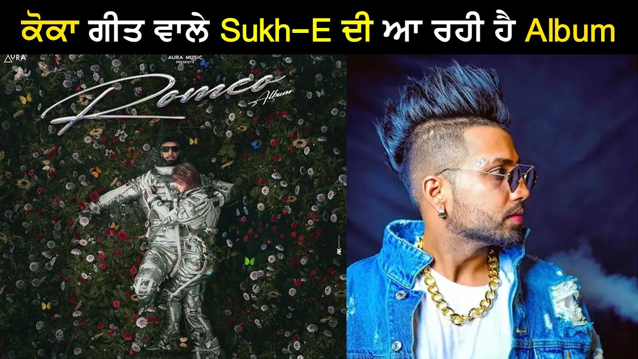 ਕੋਕਾ ਗੀਤ ਵਾਲੇ Sukh-E ਦੀ ਆ ਰਹੀ ਹੈ Album | Sukh E Musical Doctorz ...