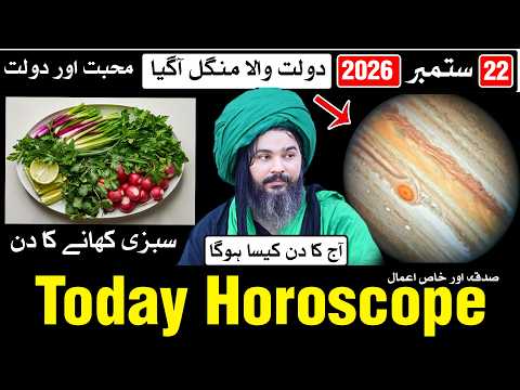 Today Horoscope 22 September 2026 | Mehrban Ali | Astrology Ajj Ka Din Kaisa Hoga