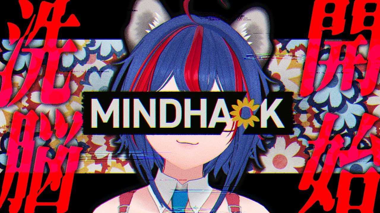 【#vtuber 】罪人の頭の中をこねこね♡精神崩壊ADV【#MINDHACK】 - YouTube