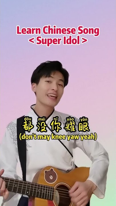 learn Chinese song "Super Idol" #chinese #mandarin #chinesesong - YouTube