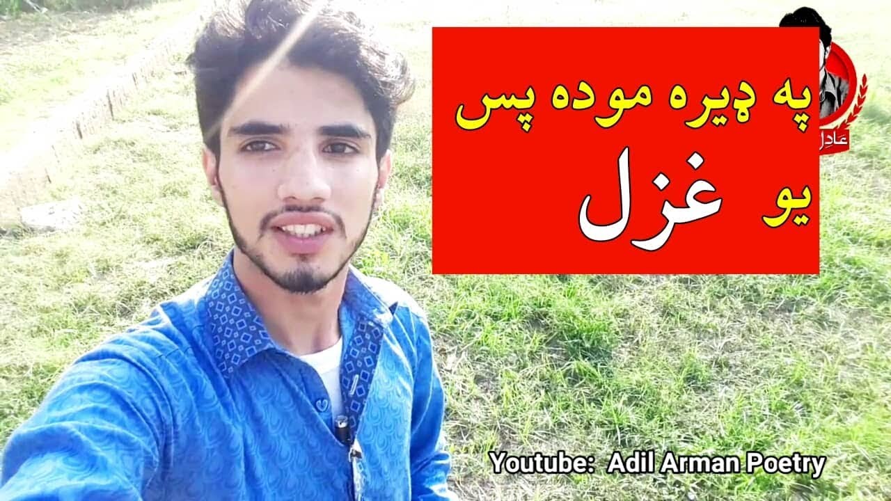 Sumra Mazidar V || Pashto New Poetry || Adil Arman - YouTube