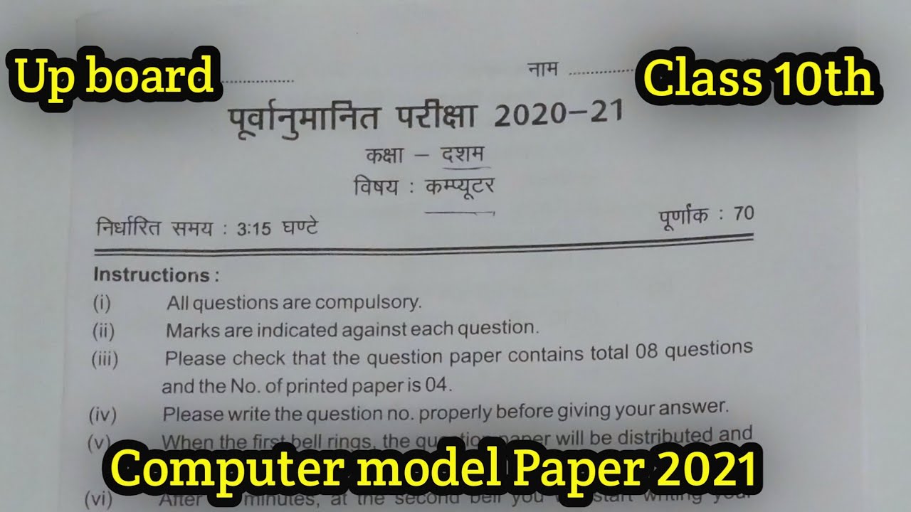 up board class 10 computer model paper 2021 | by Ankur yadav - YouTube