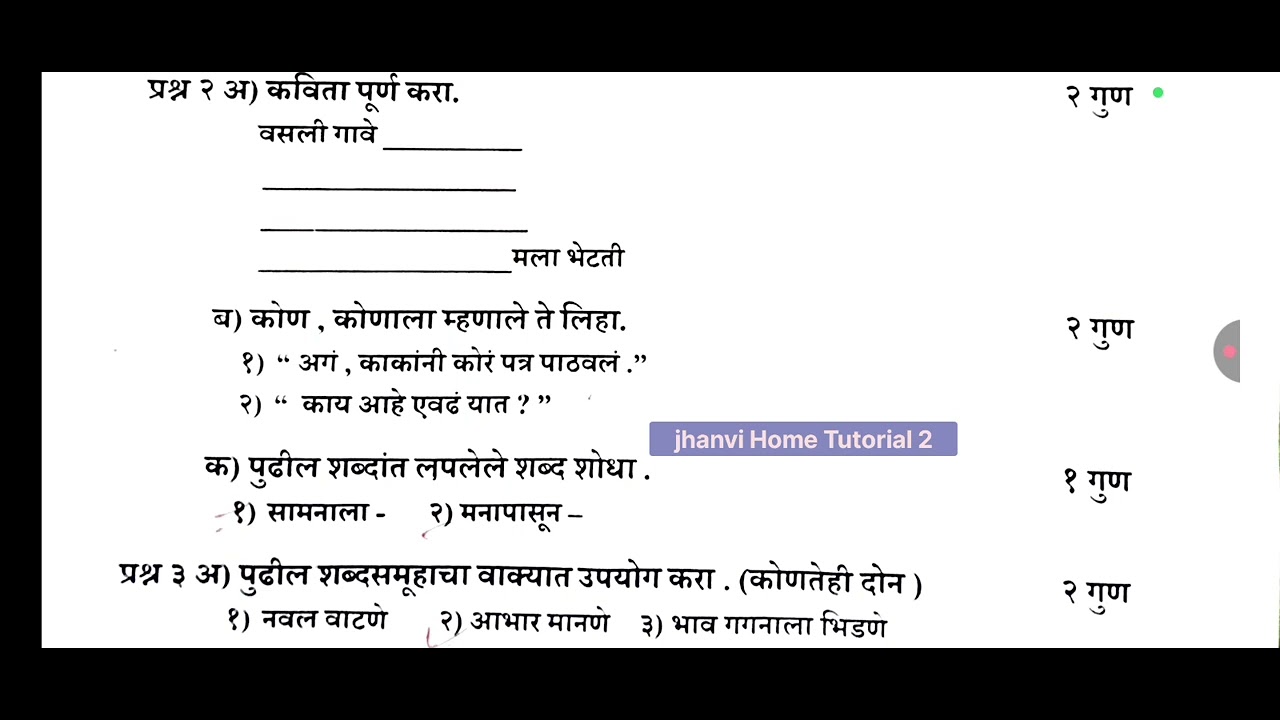 STD 5th marathi paper Questions class 5 Maharashtra Board - YouTube