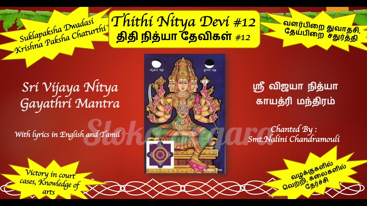 Thithi Nitya Devi #12 | Sri Vijaya Nitya Gayathri Mantra - YouTube