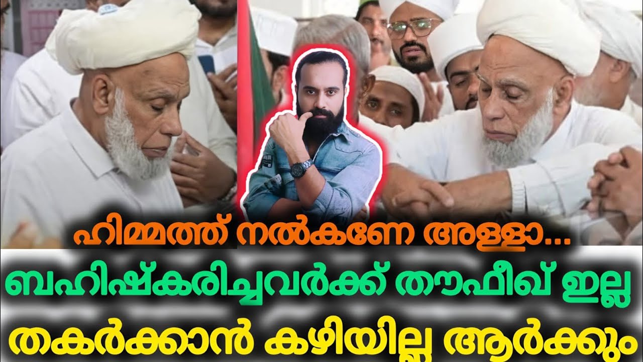 കളിക്കണ്ട മക്കളെ തങ്ങളോടും സമസ്തയോടും | Jifri Thangal | Samastha ...