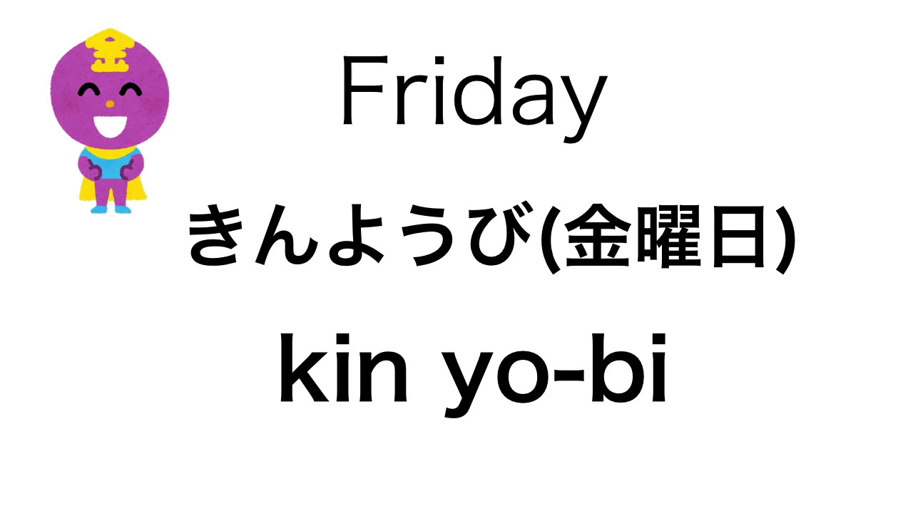 Japanese Speaking [Day of week] 日本語曜日の言い方Sunday, Monday, Tuesday ...