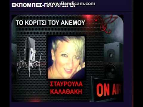 ΠΡΟΓΡΑΜΜΑ ΡΑΔΙΟ ΑΝΕΜΟΣ - YouTube