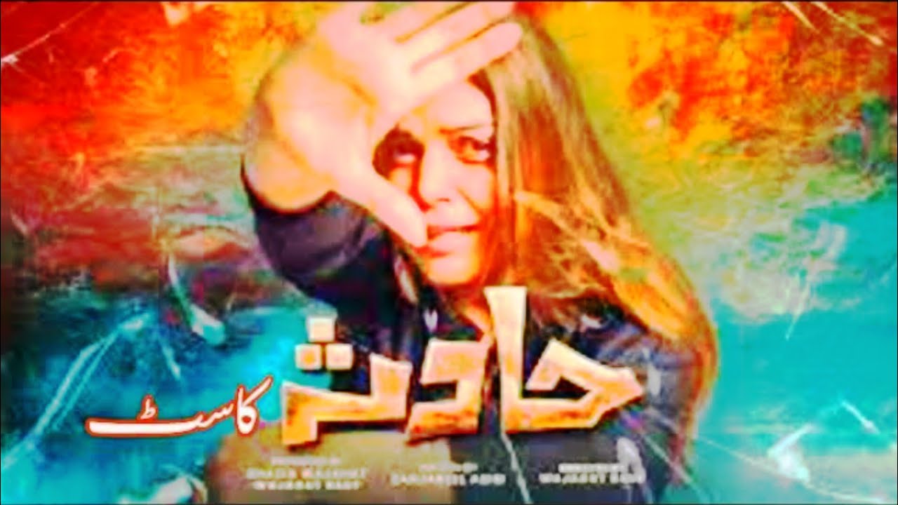 Hadsa Drama Cast Real Names and Ages | Hadsa Episode 01 | Hadiqa Kiani ...