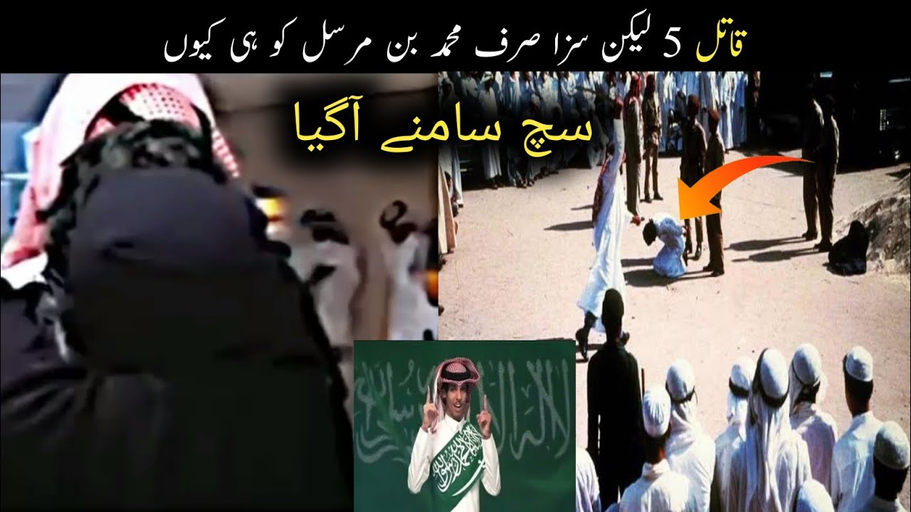 Who is Muhammad bin Mursal | Muhammad bin Mursal Story | A Saudi boy ...