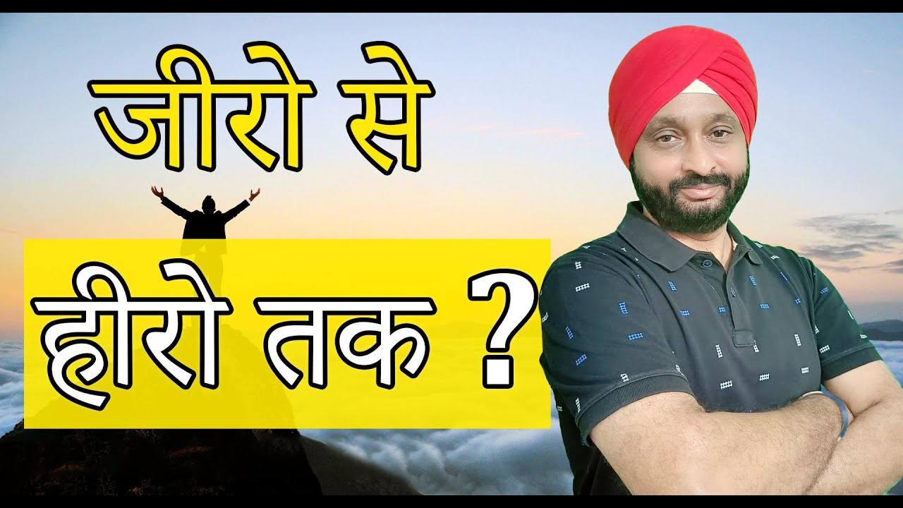 जब सब खतम हो जाए ? | Zero to Hero - When it's all over | The Trigger Effect - YouTube