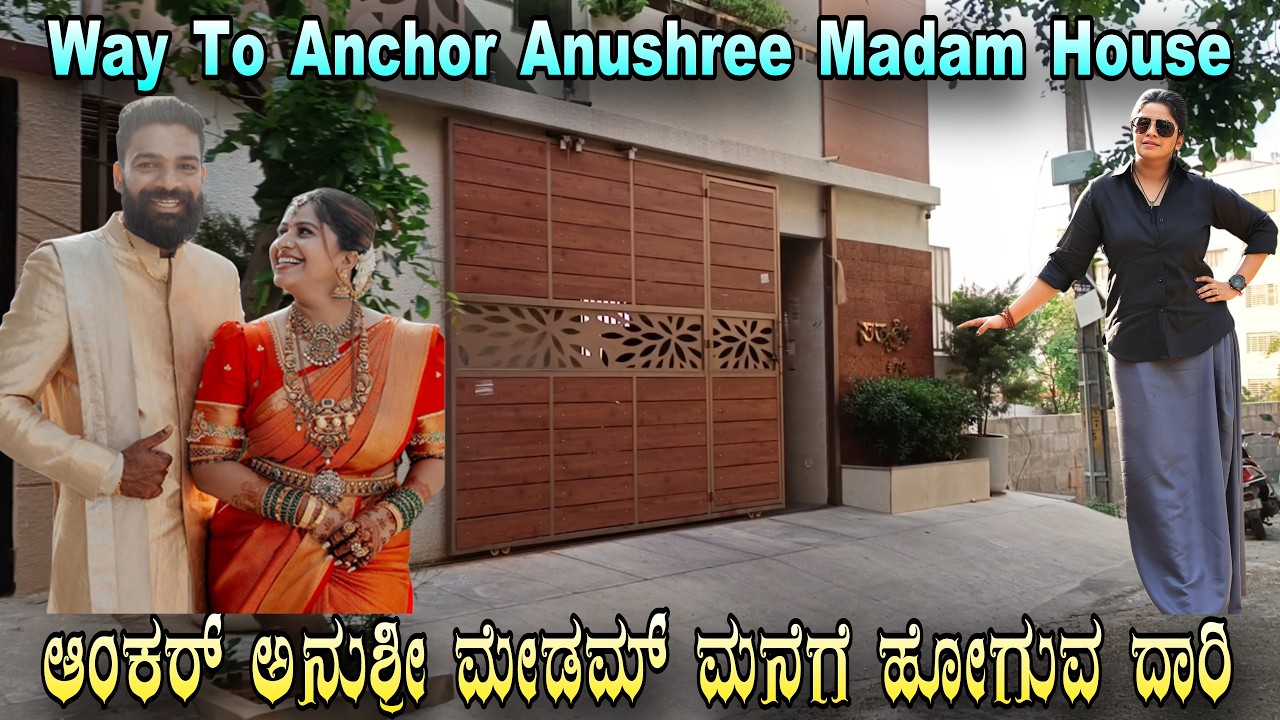 Anushree House | ಆಂಕರ್ ಅನುಶ್ರೀ ಮನೆ | Anchor Anushree | Home | Way To ...