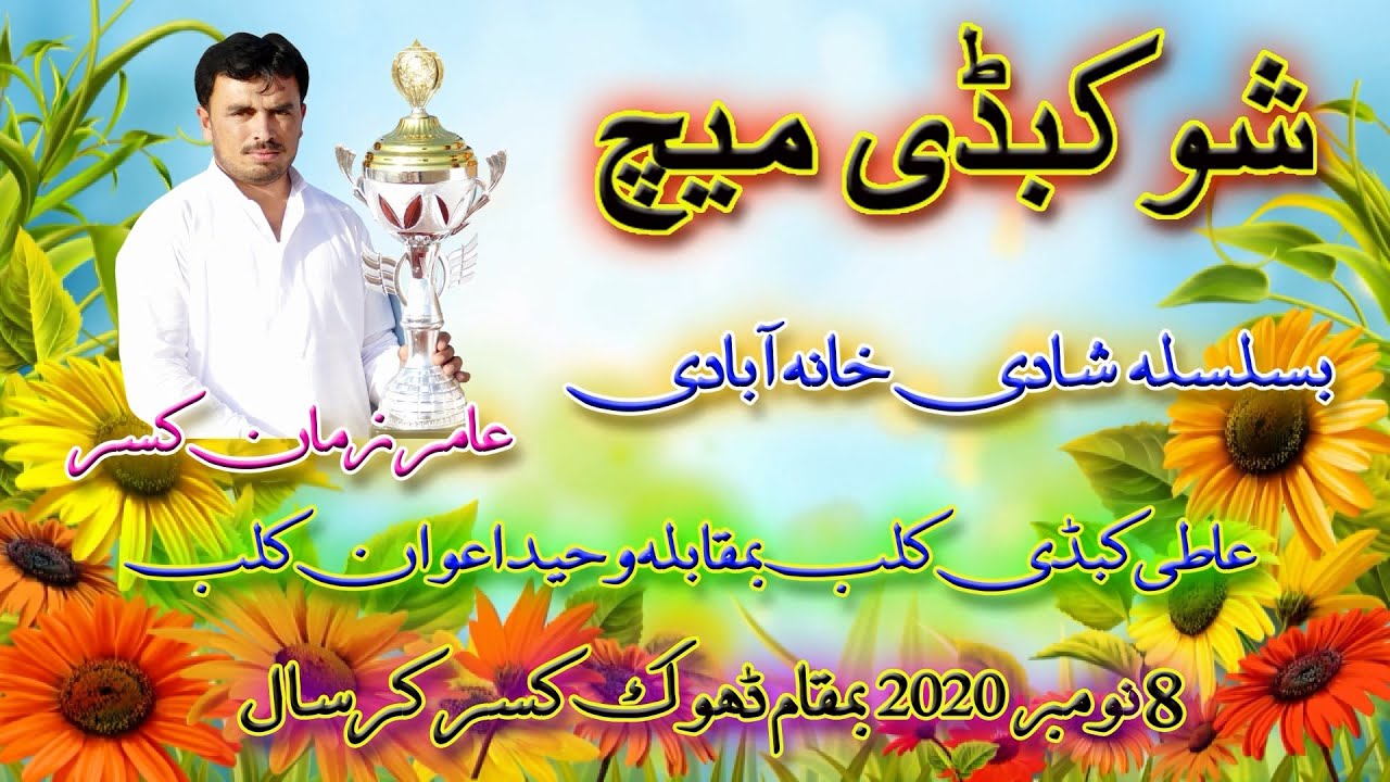 Kabaddi Atti Kabaddi Kalab vs Waheed Awan Talagang basilsila Shadi Aamir zaman At Karsal - YouTube