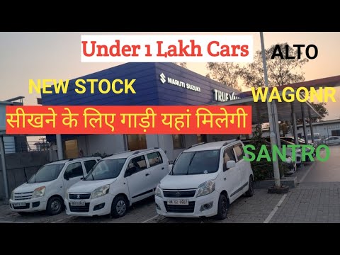 True Value Car Collection | Used Car Under 1 Lakh | Amazing Video - YouTube