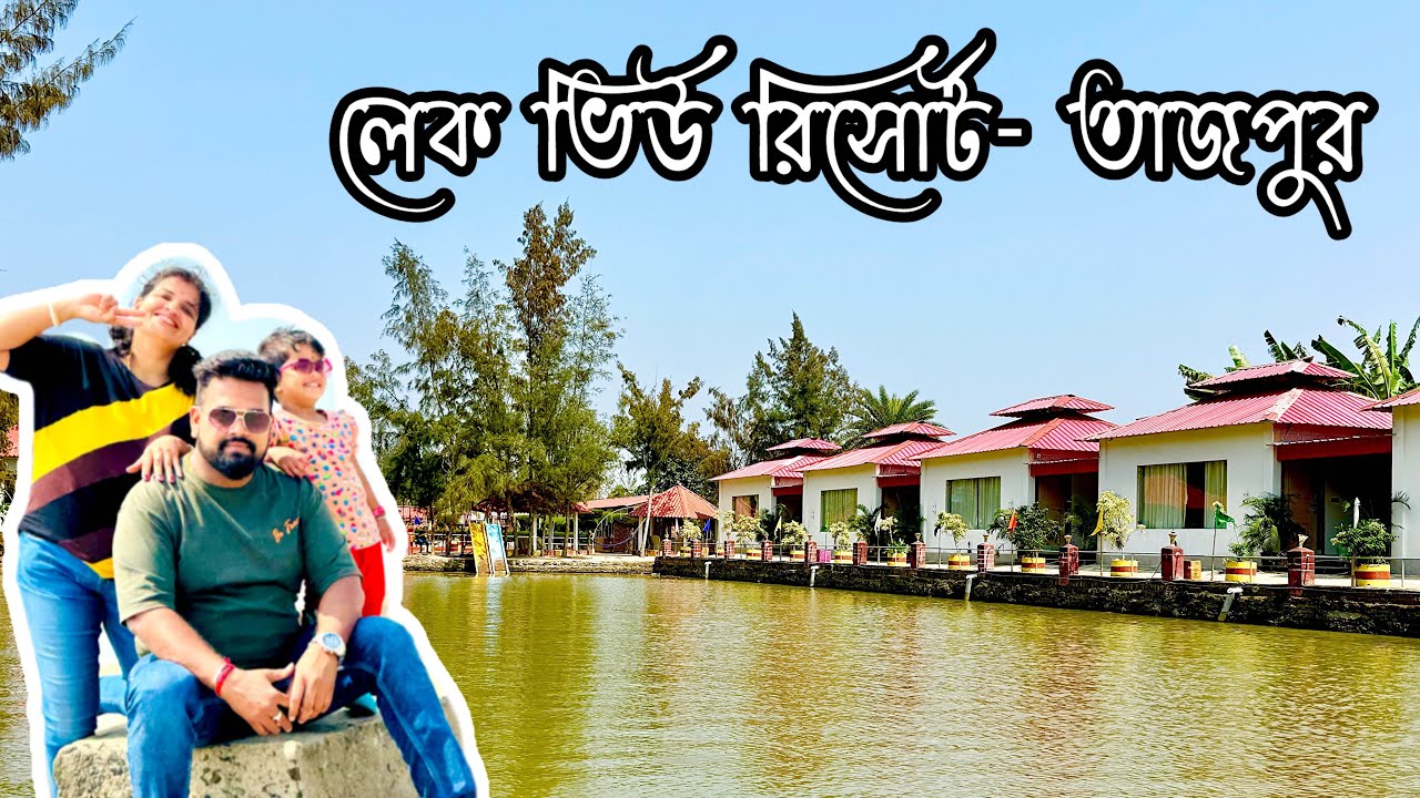 Best Resort in Tajpur | Lake View Resort 😍 - YouTube