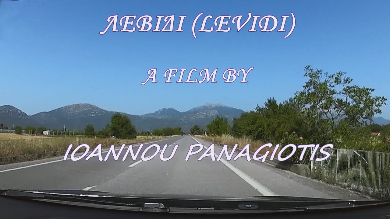 ΛΕΒΙΔΙ ΑΡΚΑΔΙΑΣ (LEVIDI ARKADIAS) 2022-06 - YouTube