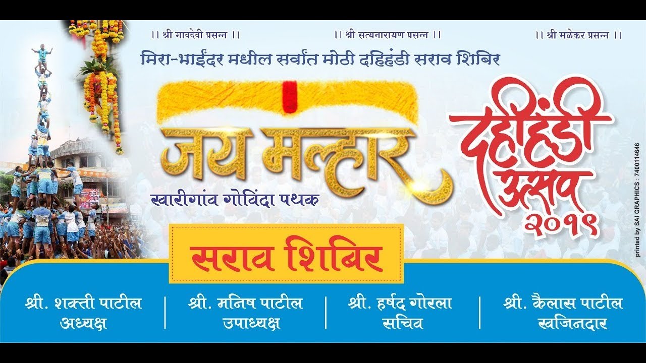 JAY MALHAR KHARIGAO GOVINDA PATHAK / SARAV SHIBIR 2019 - YouTube