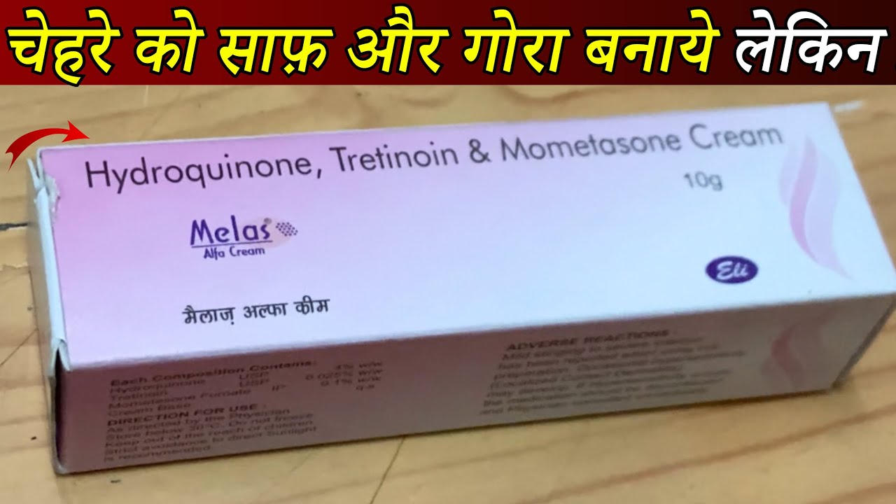 Melas Cream लगाने वाले जरूर देखे 🔥 | गोरापन क्रीम ! How to use, Side ...