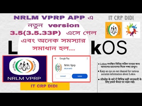 NRLM VPRP app, 3.5(3.5.33P) Version, got new update and many changes ...