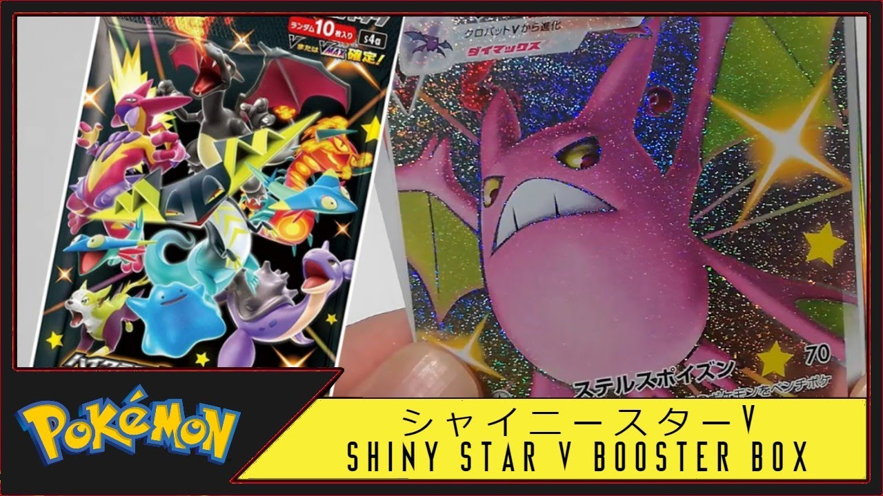 Opening SHINY STAR V BOOSTER BOX from the POKEMON CENTER! - YouTube
